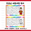 공유 우리나라 환경구성 한글 프로젝트 한글날 세종대왕 족자 도안 네이버 블로그
